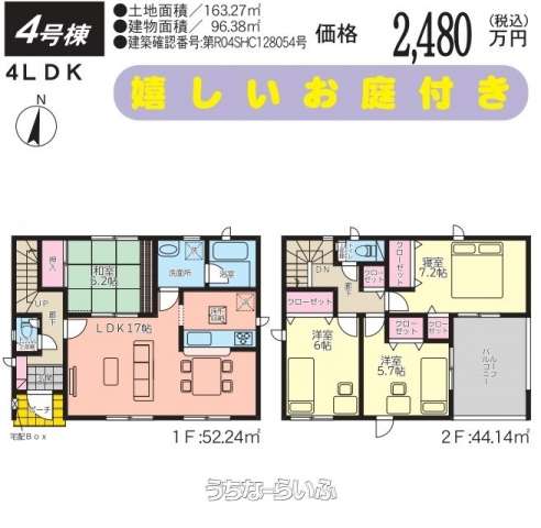 うるま市勝連南風原 / 4LDK / 2,480万円の売買一戸建て | 沖縄の不動産情報 【うちなーらいふ】 (h-6518-7240409-0640)