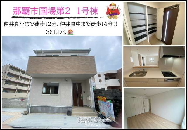 那覇市国場 / 4LDK / 2,580万円の売買一戸建て | 沖縄の不動産情報 【うちなーらいふ】 (h-7543-7240807-0353)